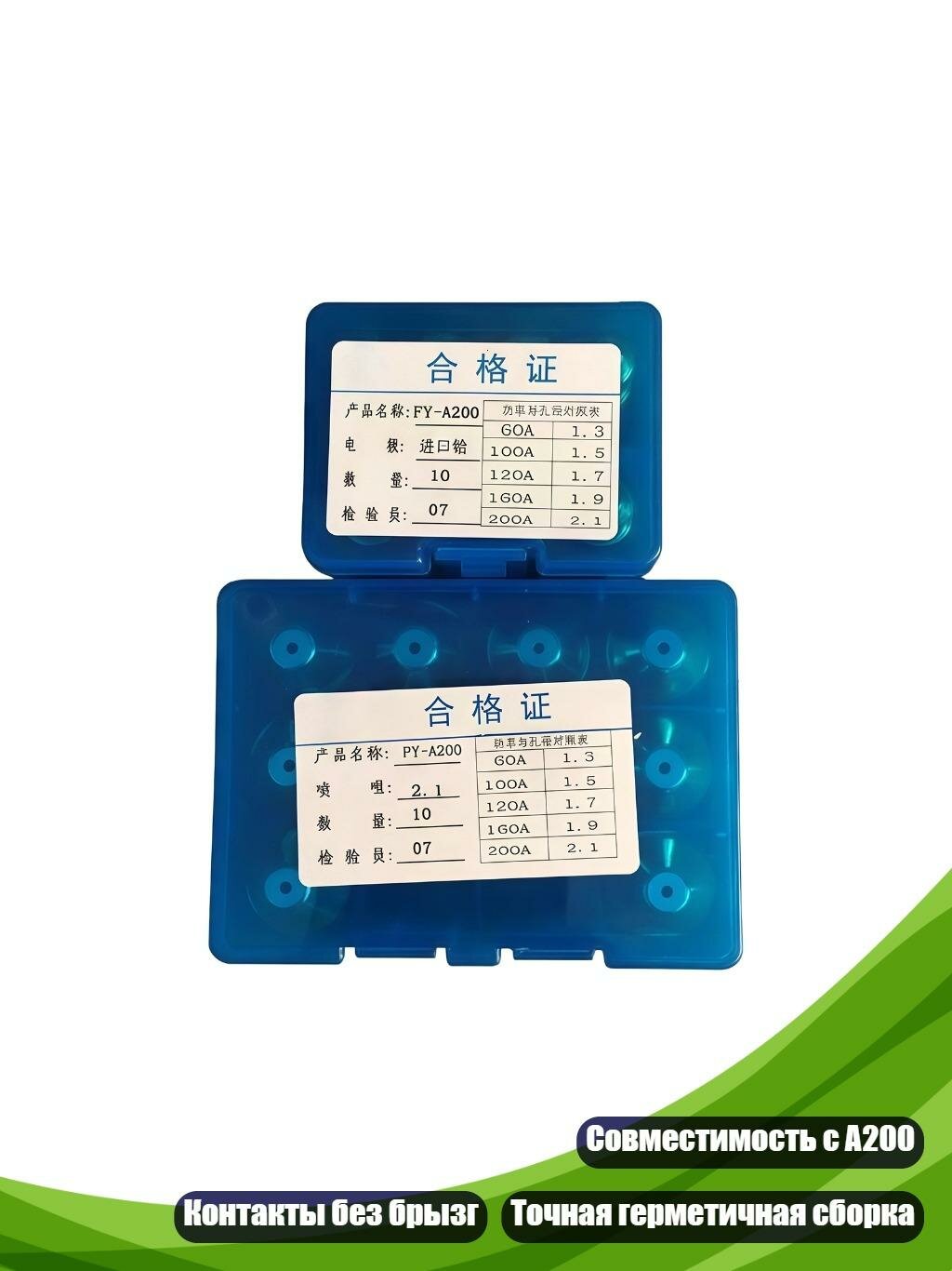 Плазменный электрод для FY200, 10 шт, 2