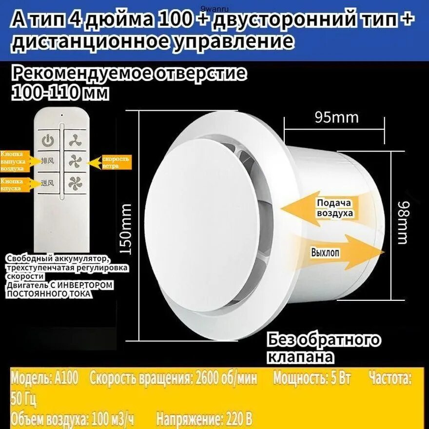 4 дюйма с дистанционным управлением, приточно-вытяжной вентилятор, функция двусторонней вентиляции, используется на кухне и в ванной комнате D98MM