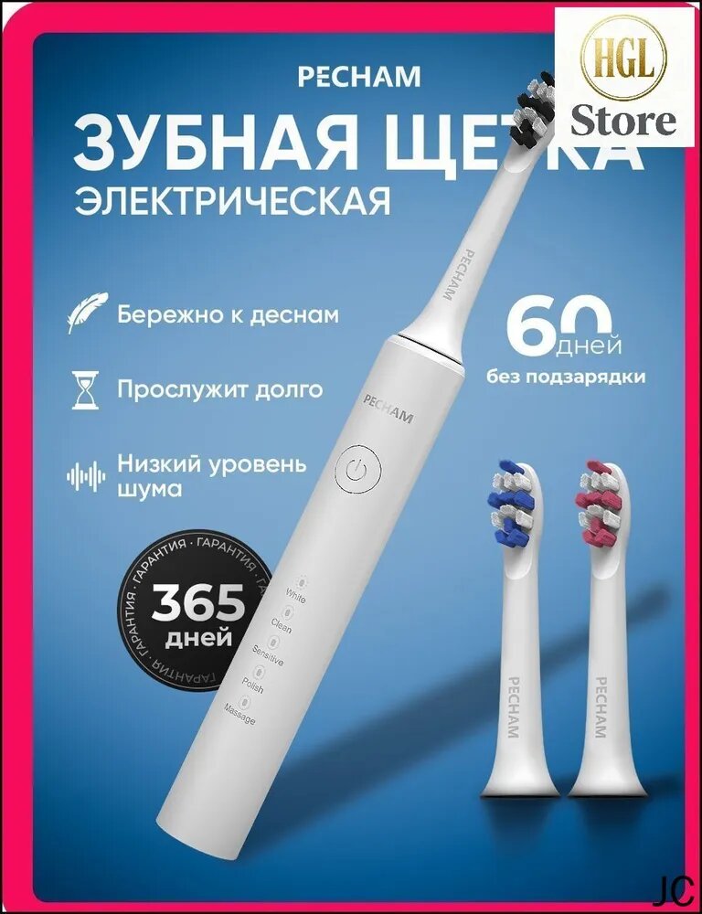 Электрическая зубная щетка Perfect Smile