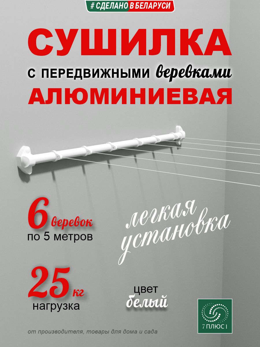 COMFORT ALUMIN GROUP Сушилка для белья 30 м настенная раздвижная х 60 см металл 1 шт белый