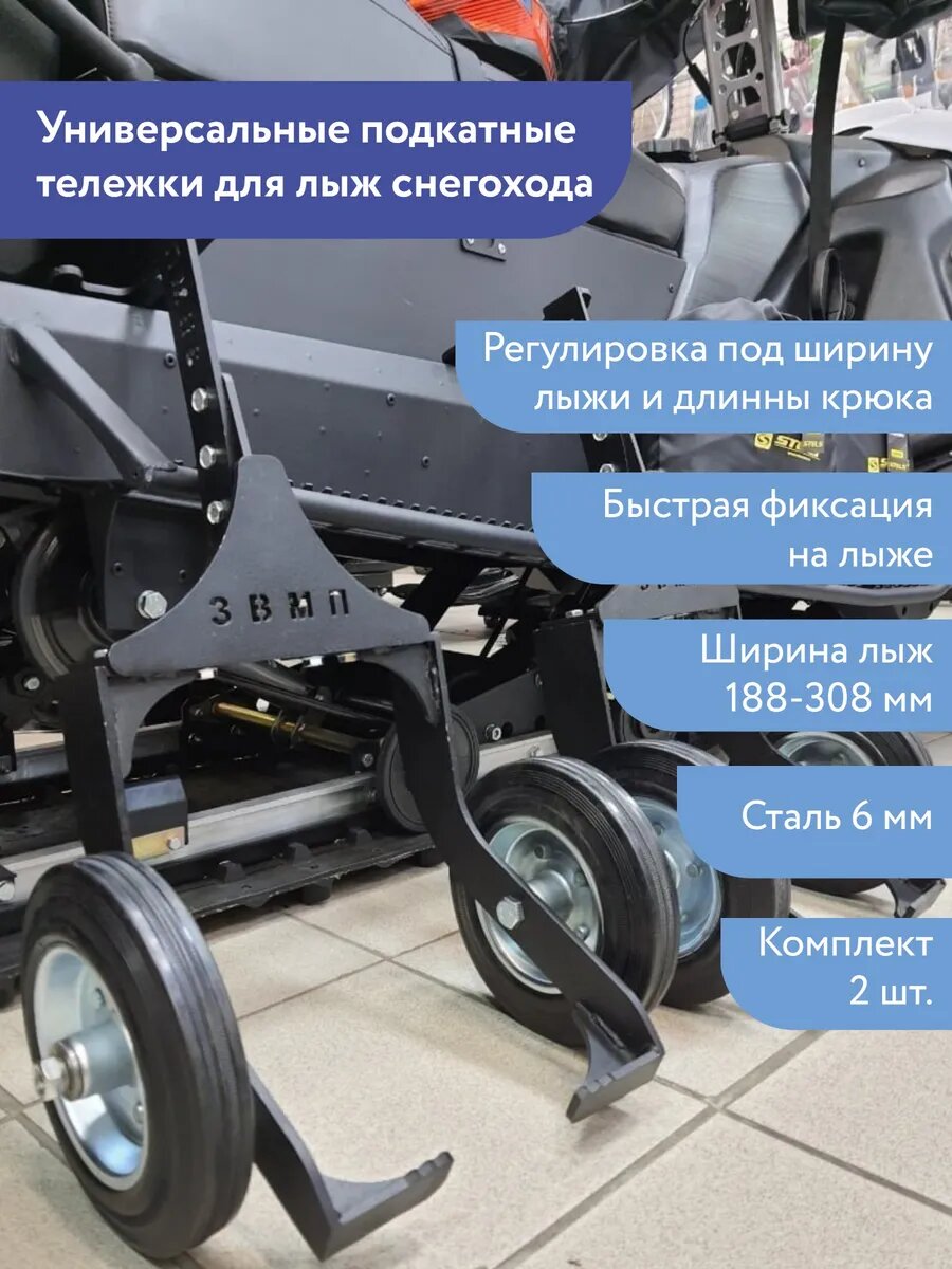 Подкаты для снегоходов
