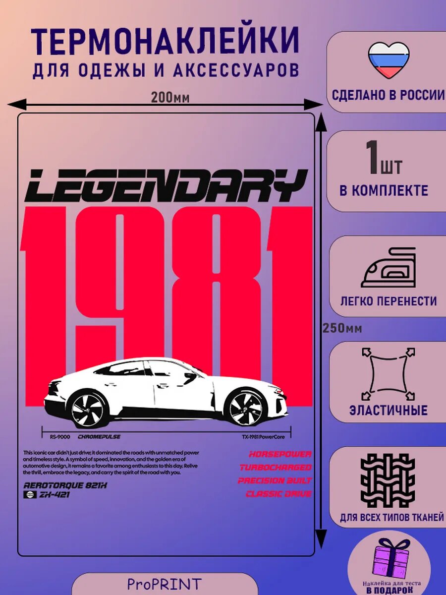 Термонаклейка на одежду автомобиль