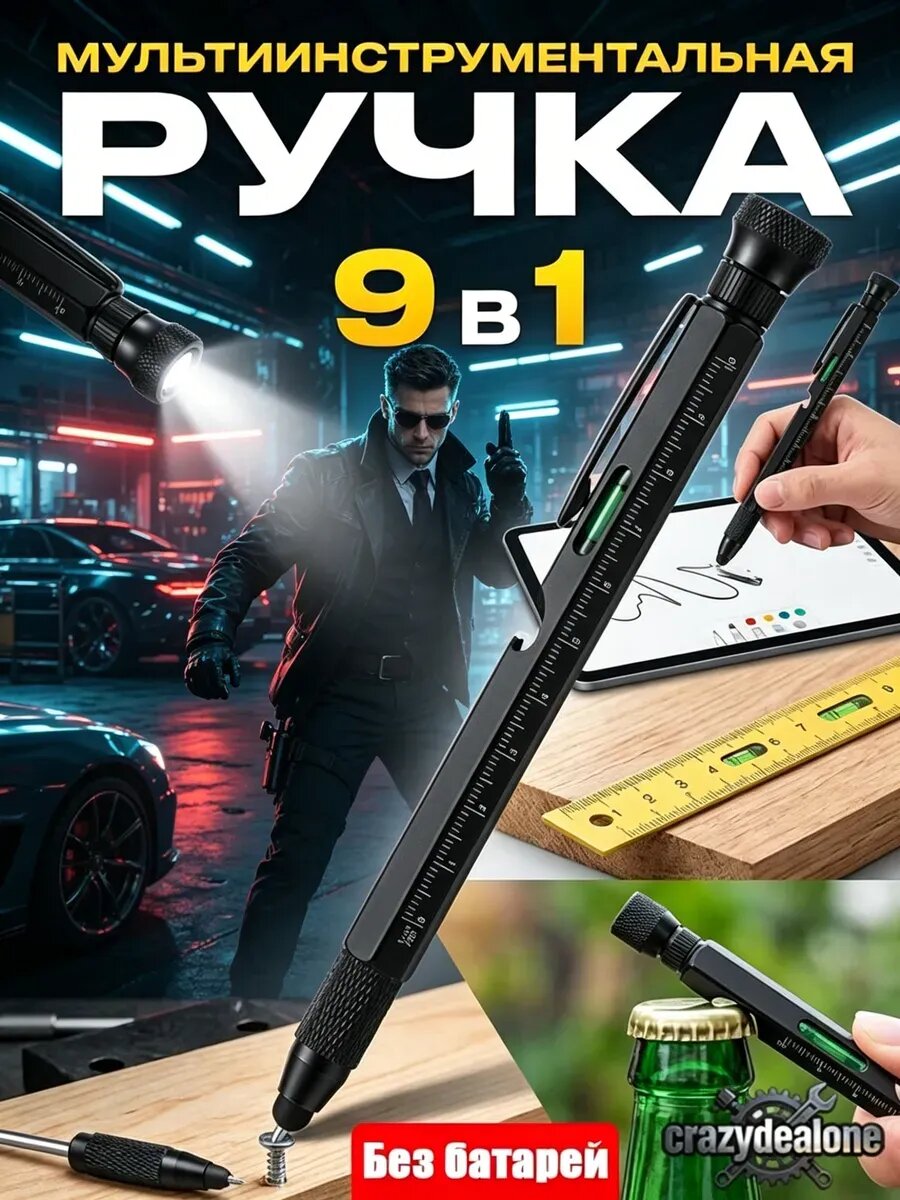 Ручка Мультисистемная, цвет: Черный, 1 шт.
