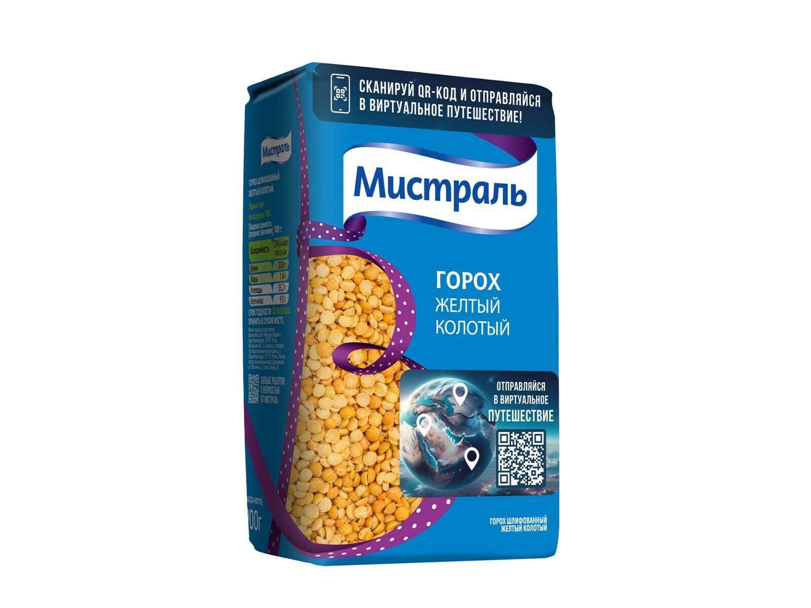 Горох Мистраль желтый колотый, 900г