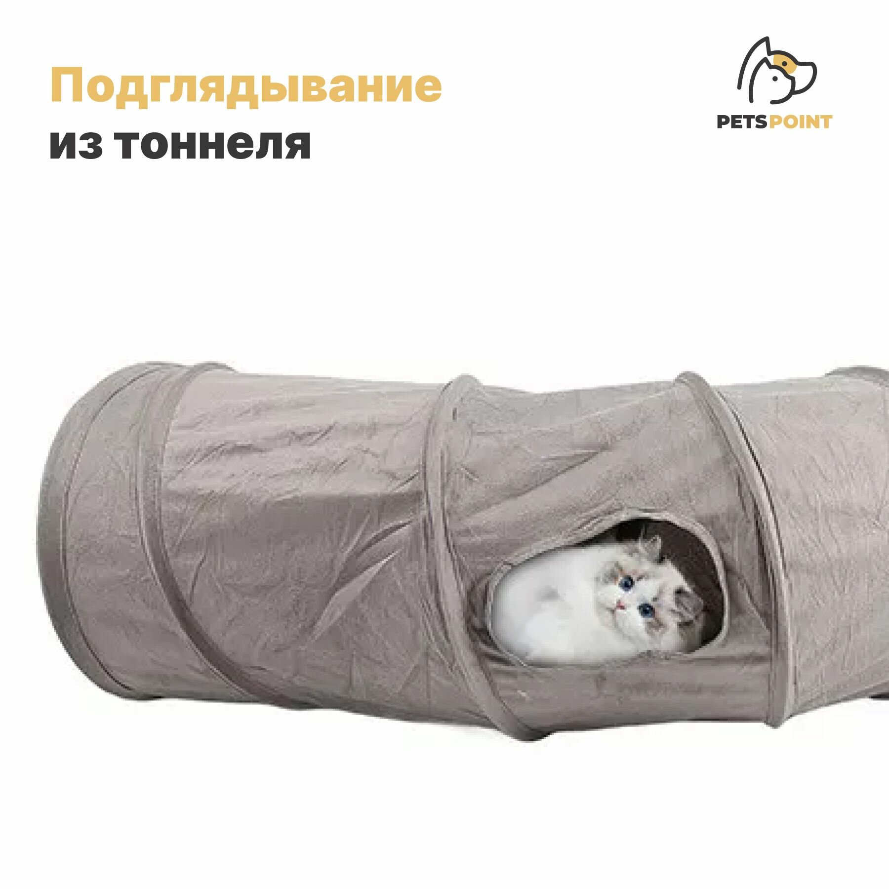 Тоннель для животных — фото 1