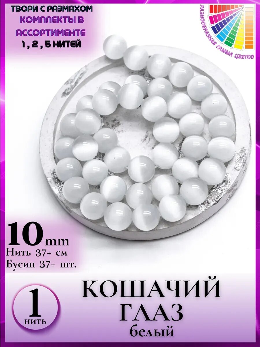 1505 Бразильский кварц 10 мм с эффектом кошачьего глаза 1 шт