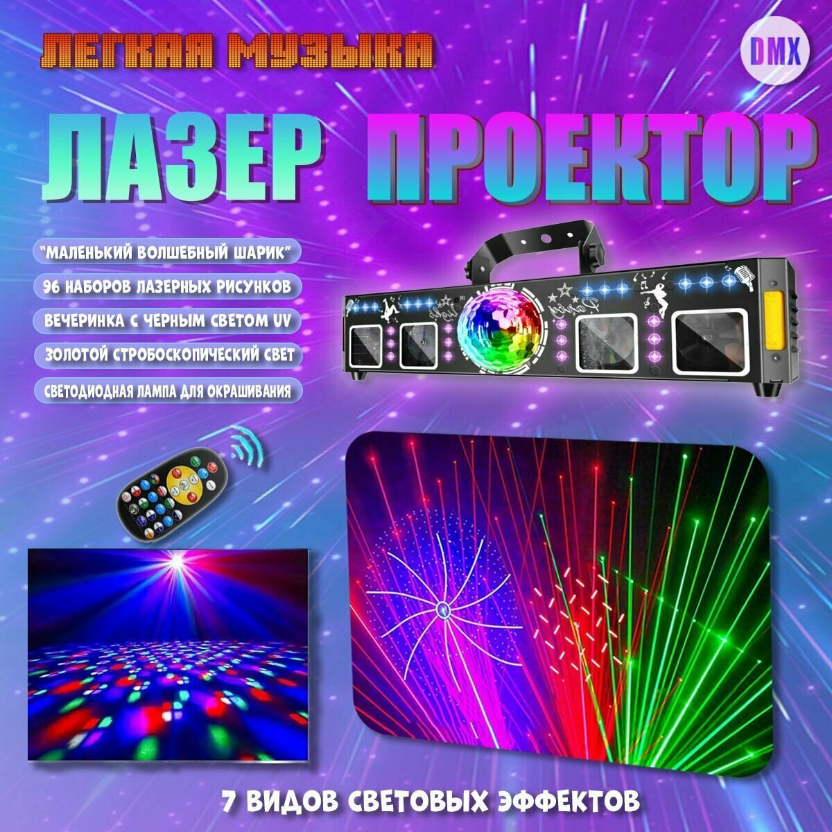 Проекционный светильник с лазерным рисунком 7-в-1, диско-шар, золотой стробоскоп, 96 комплектов лазерного рисунка, black light party UV