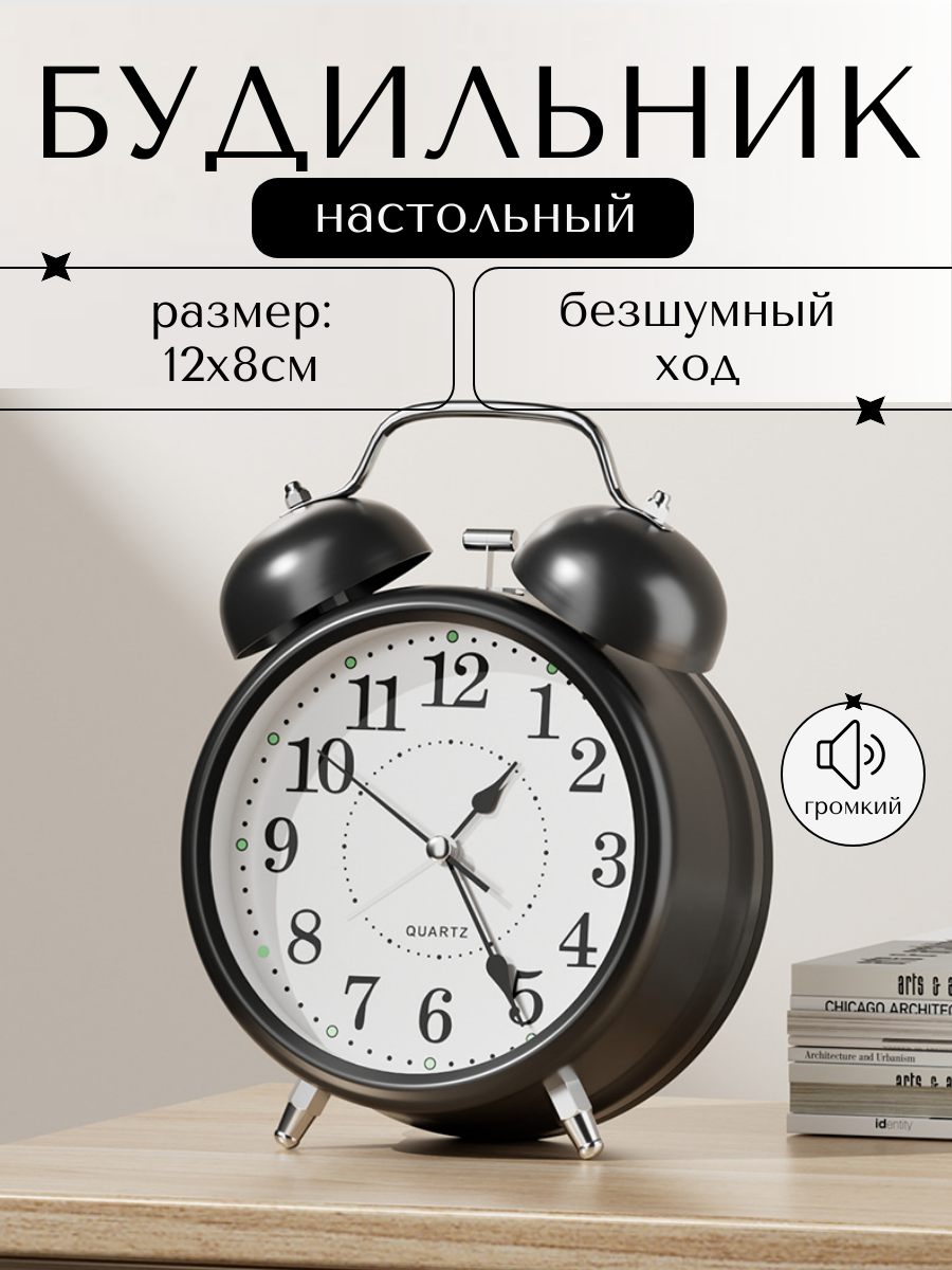 Будильник настольный громкий 12см черный