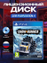 Игра для PlayStation 4 "SnowRunner" от Sony, (Русские субтитры)