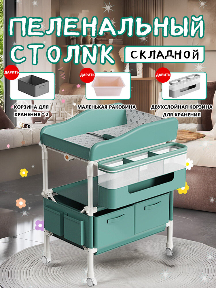 Пеленальный столик, 4 колеса, непромокаемый, складной, 54x81x103 см