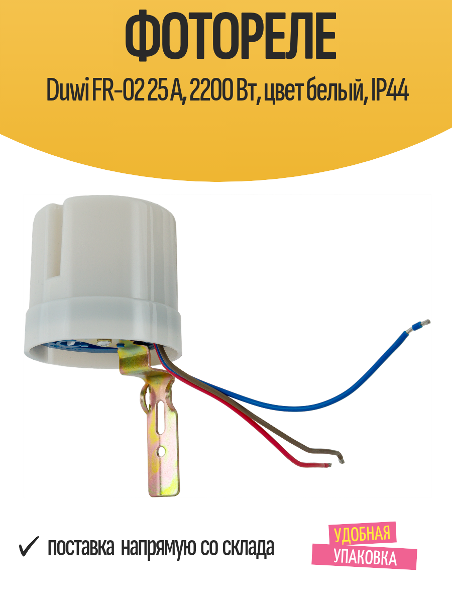 Фотореле Duwi "FR-02" 25 A, 2200 Вт, 5-50Лк, цвет белый, IP44