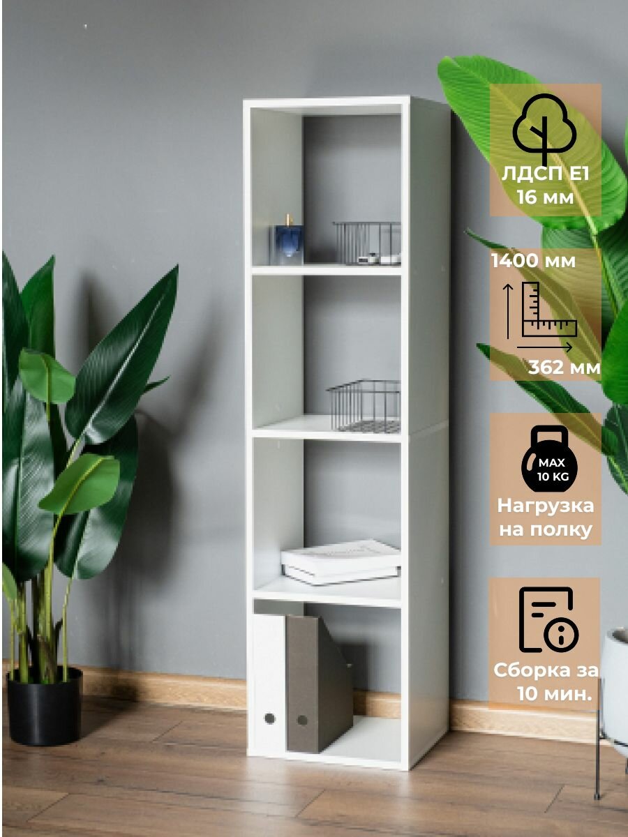 Стеллаж VFaktory универсальный (напольный) с 4 полками, 140 см