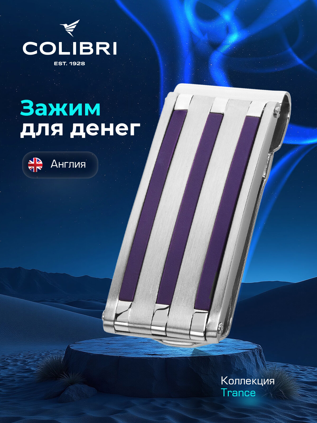 Зажим для купюр Colibri Of London