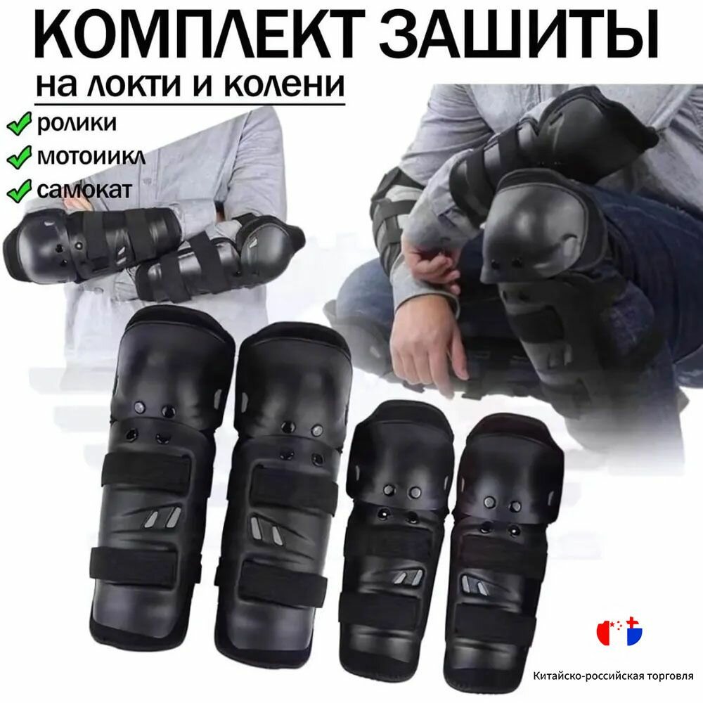 Мотозащита