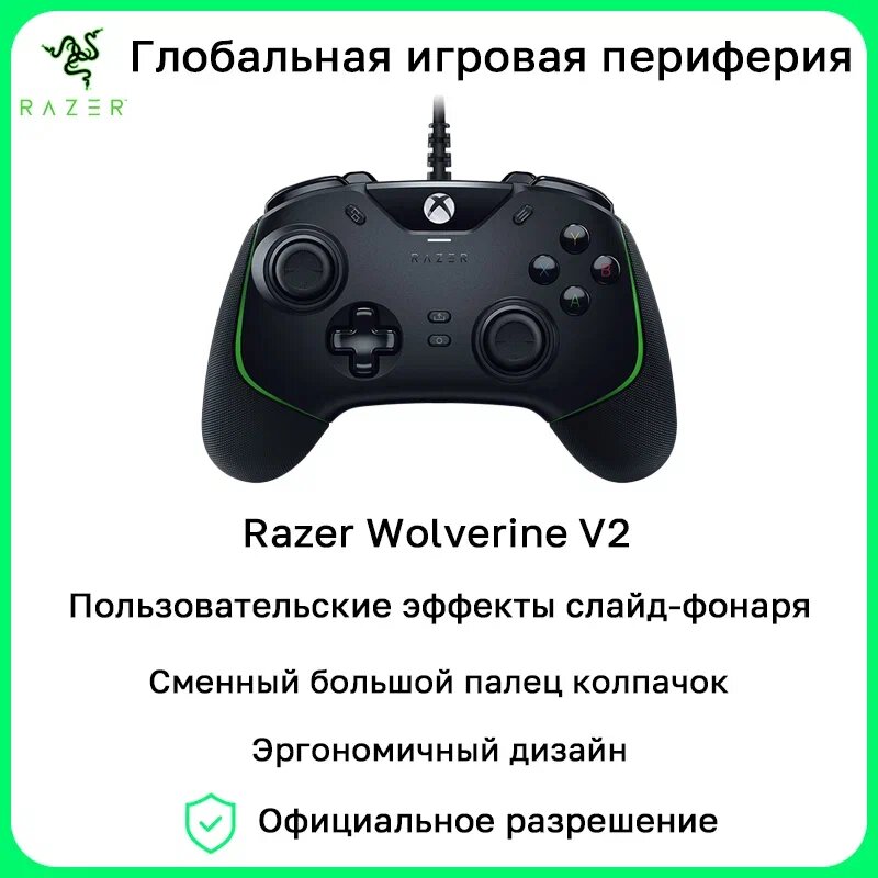 Игровой контроллер Razer Wolverine V2 черное Эргономичный дизайн