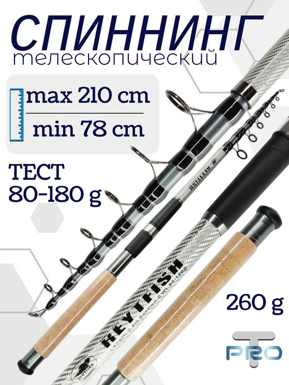 Спиннинг для рыбалки REYTFISH 210 см, 2.1м, тест 80-180 г, быстрый строй