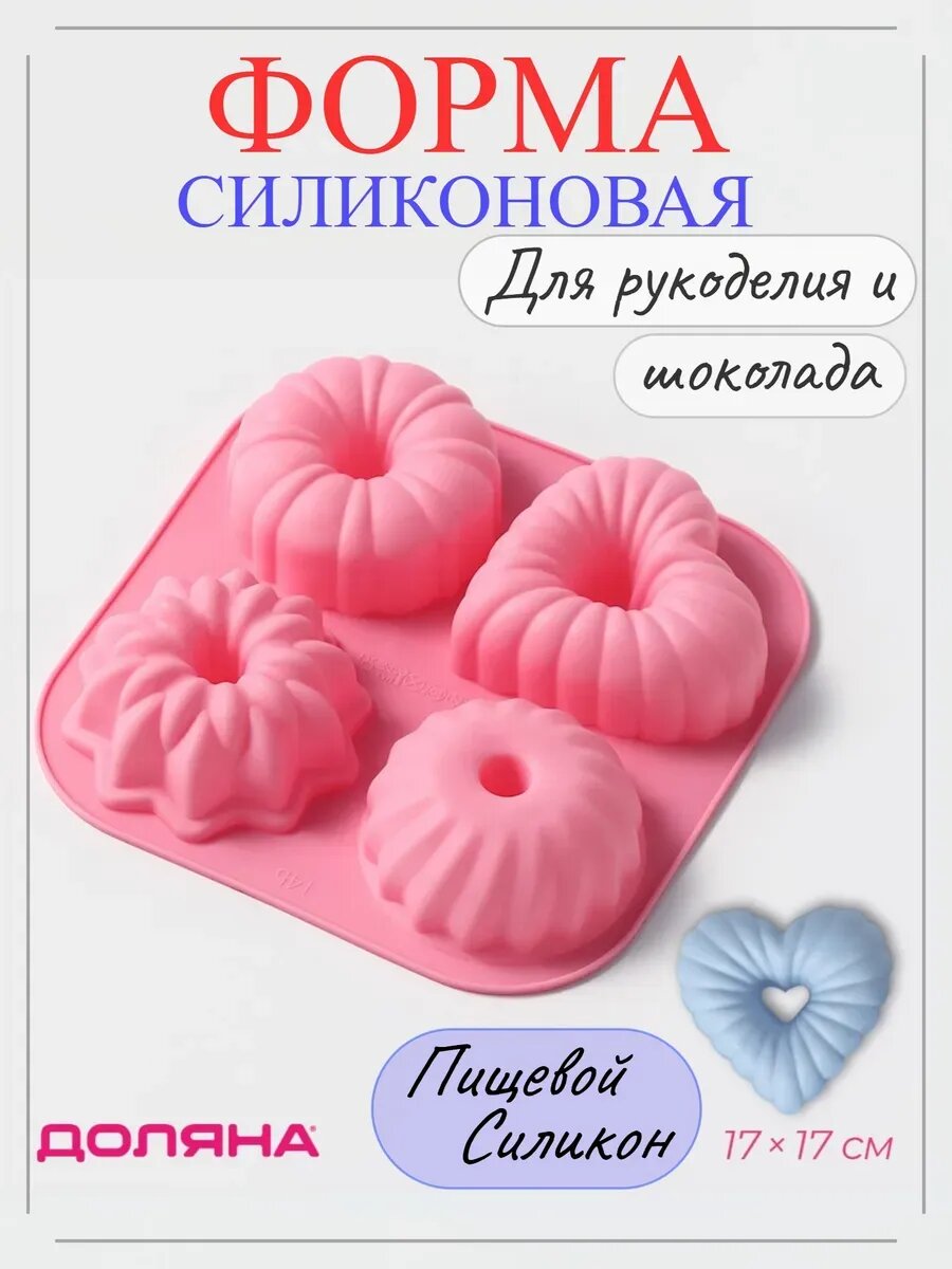 Форма силиконовая для выпечки и рукоделия, "Немецкий кекс"