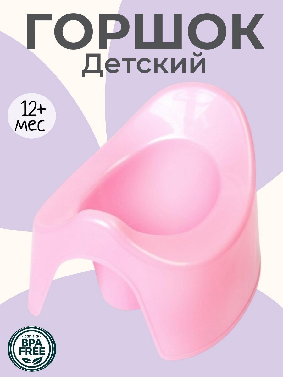 Горшок детский, цвет розовый перламутр