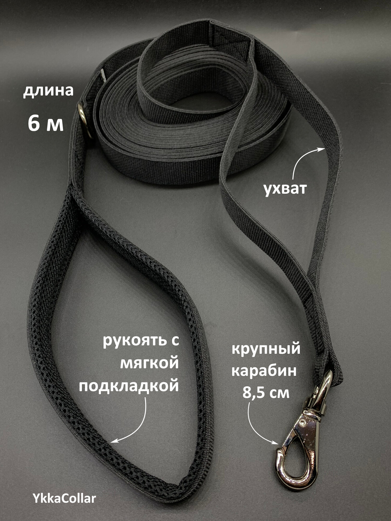 Поводок 6 метров YkkaСollar для крупных пород