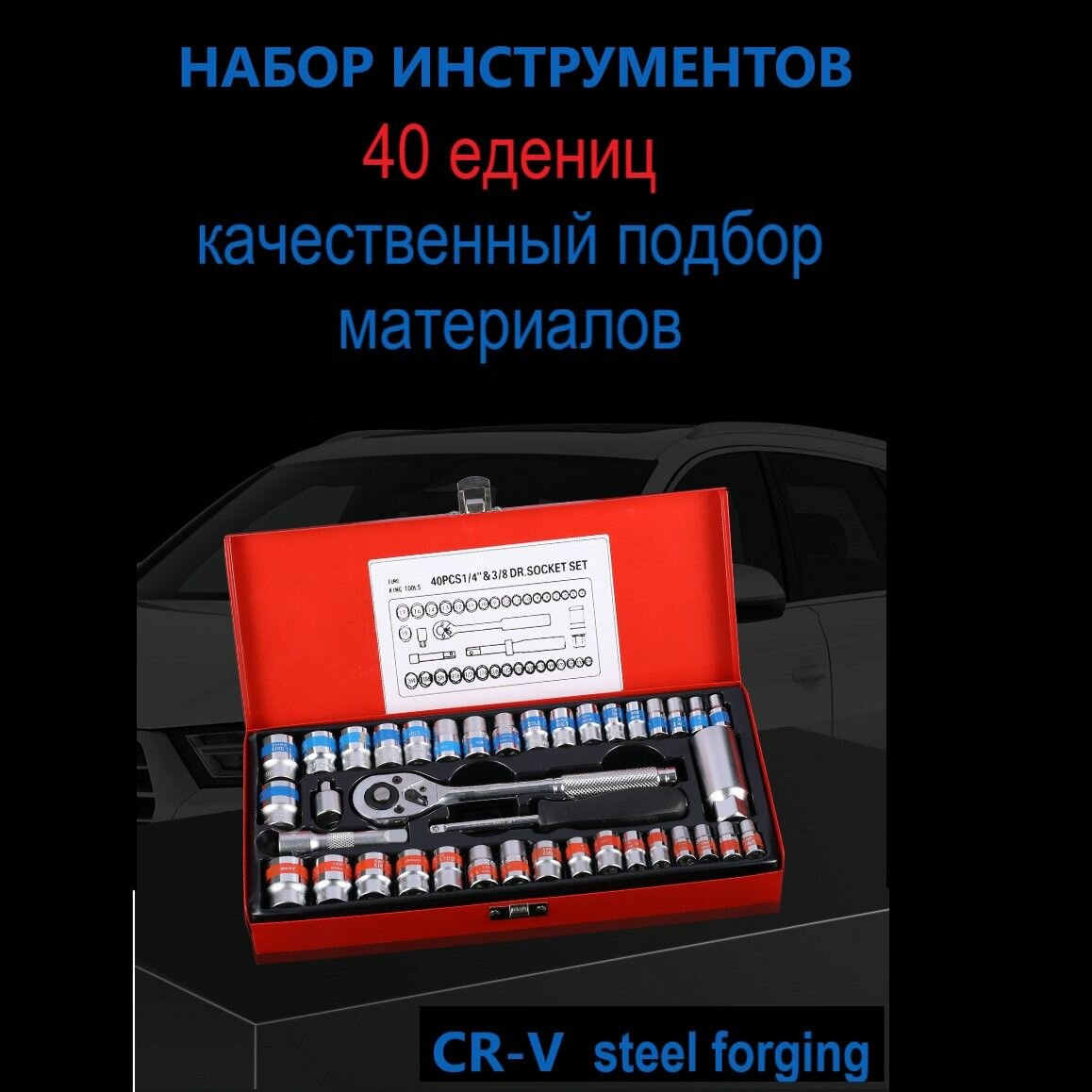 Набор инструмента