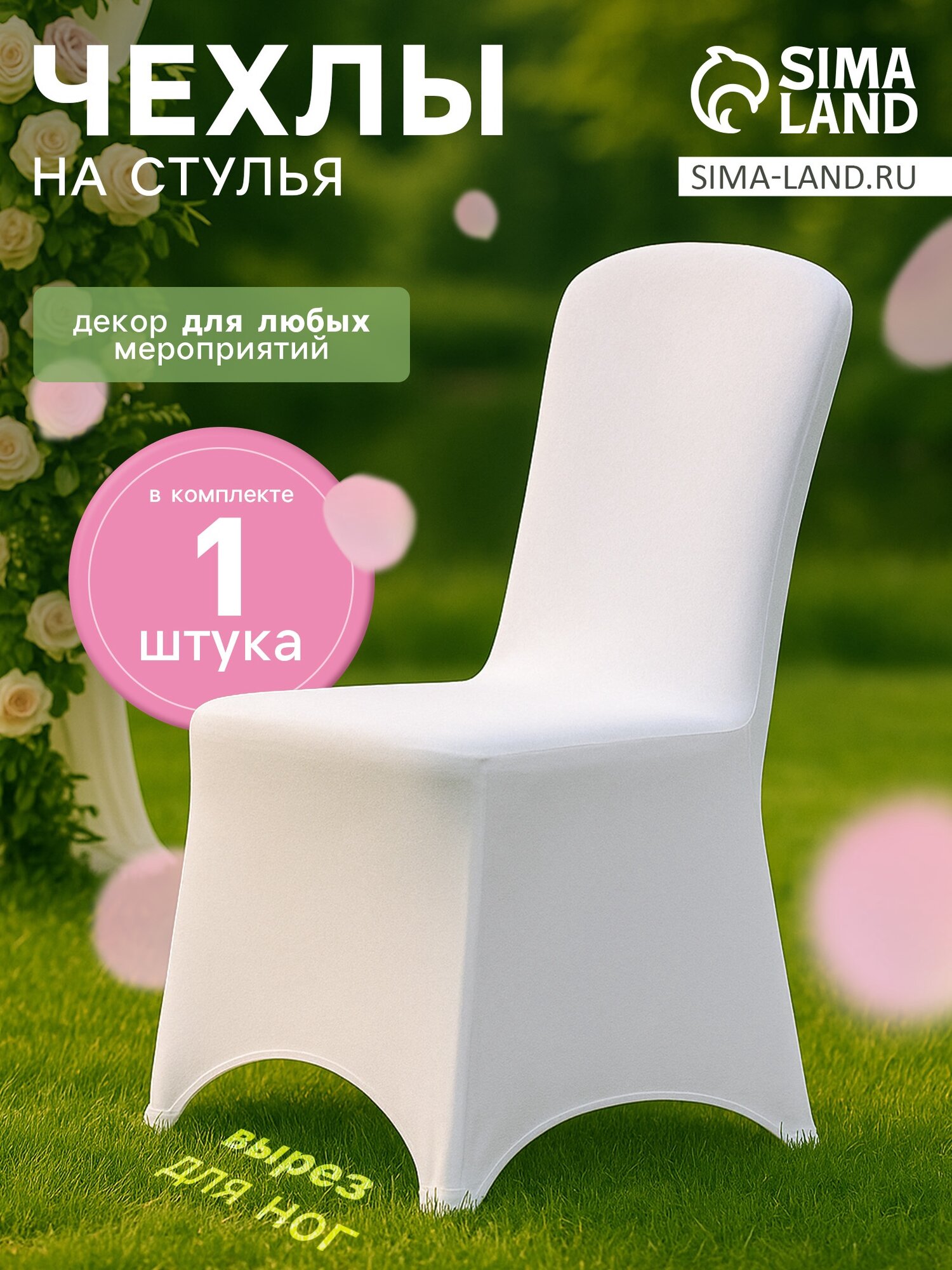 Чехол свадебный на стул, размер 100 х 40 см, цвет шампань