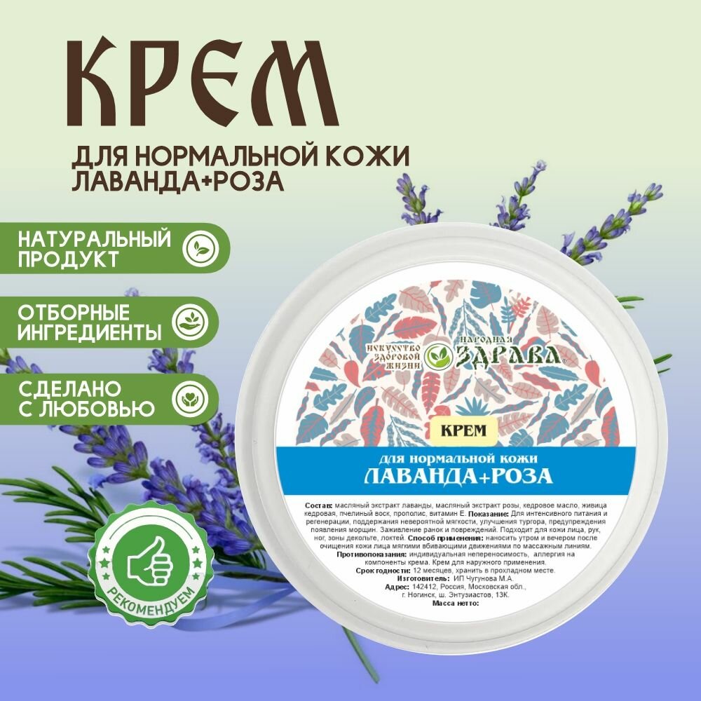 Крем д/нормальной кожи (с лавандой), 50мл