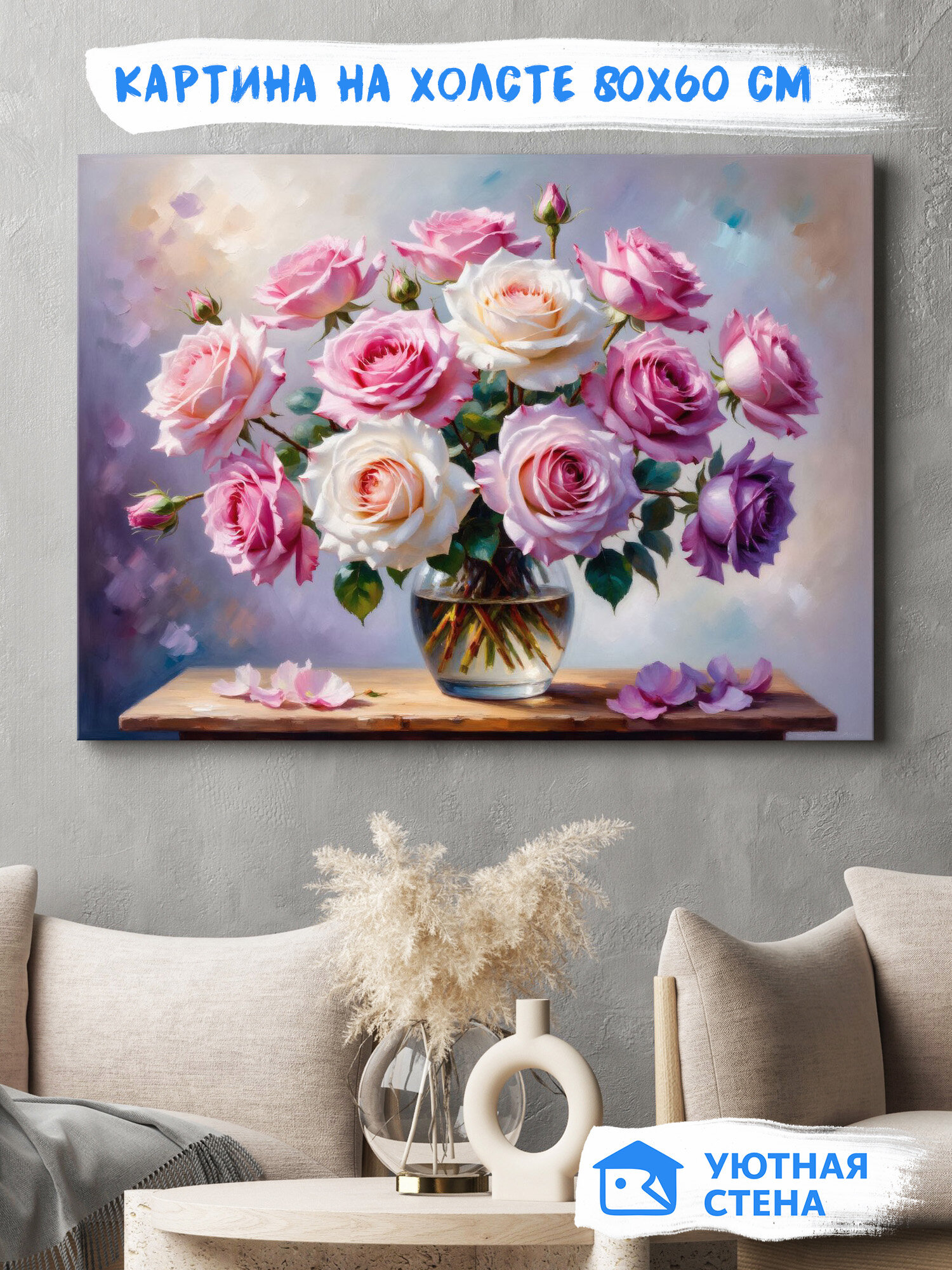 Картина на натуральном холсте Уютная стена "Розы в стиле Ренуара (2)" 80х60 см