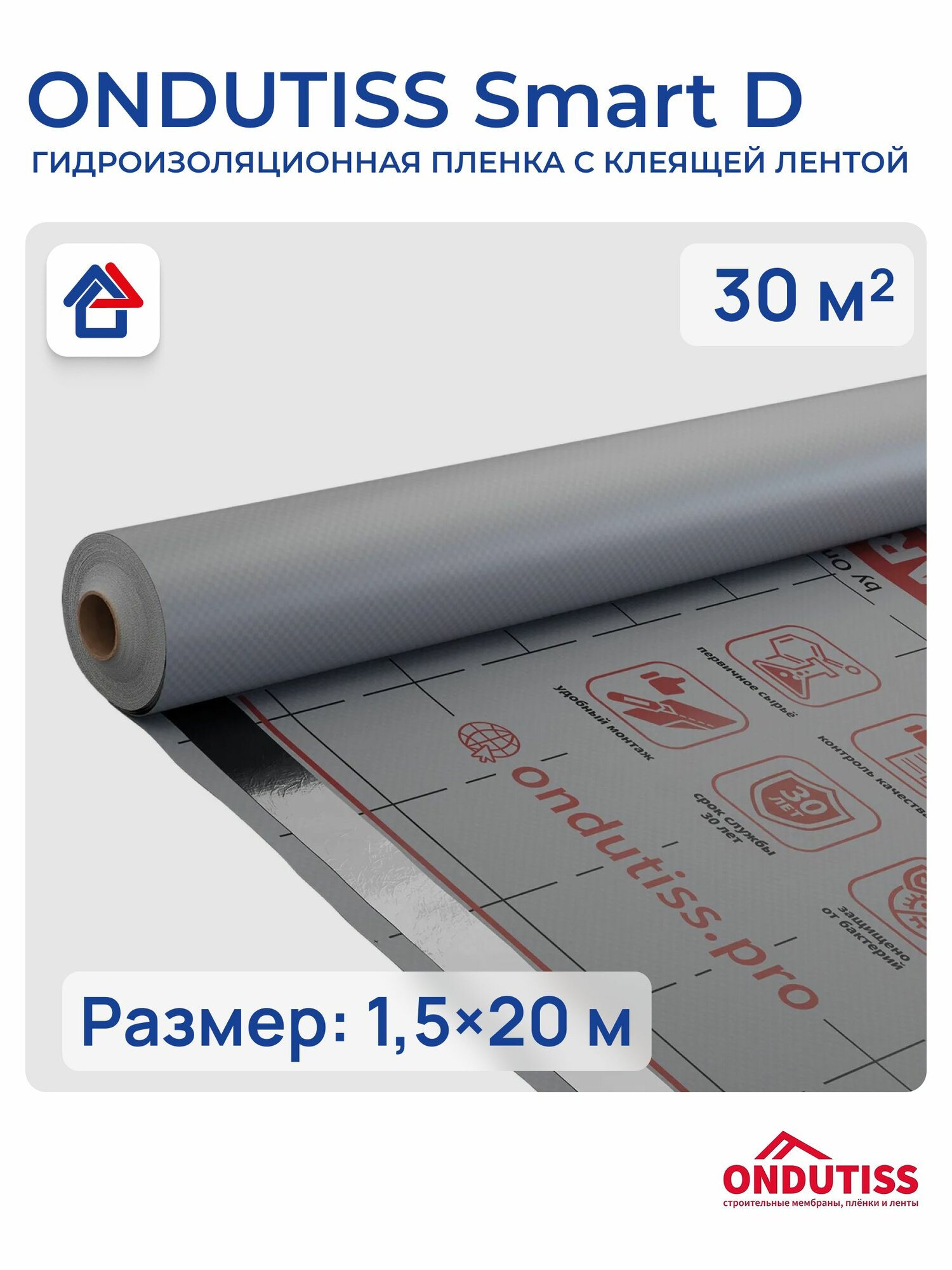 Гидроизоляция Ондутис Смарт Д 30 м2 с клеящей лентой Ondutiss Smart D