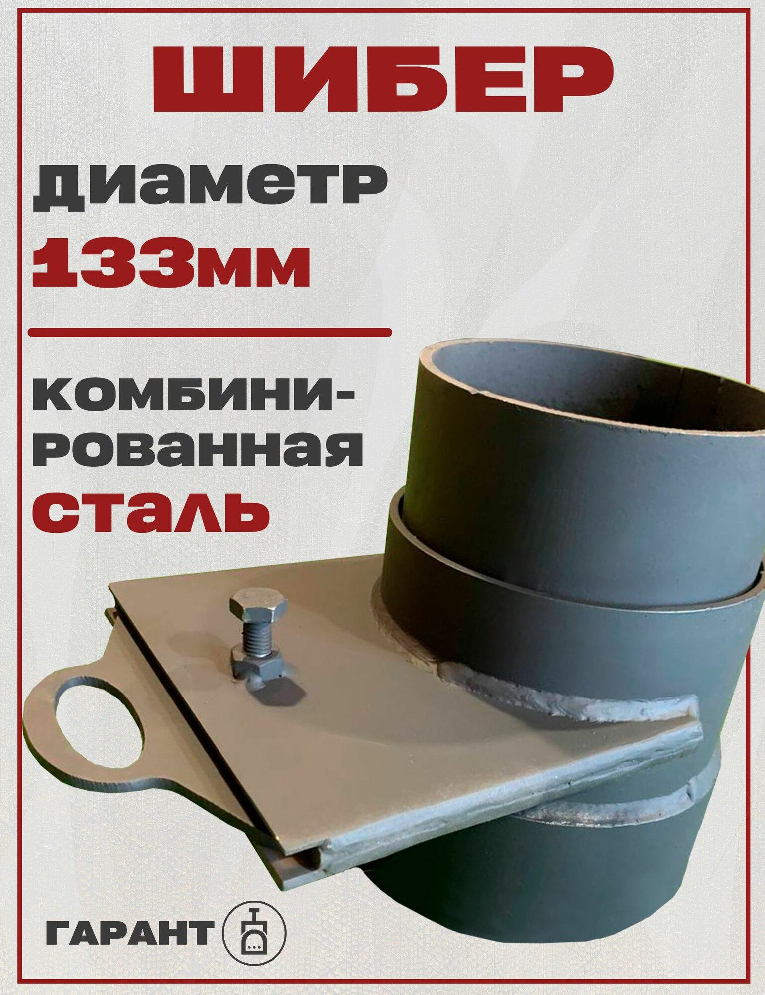 Элемент дымохода