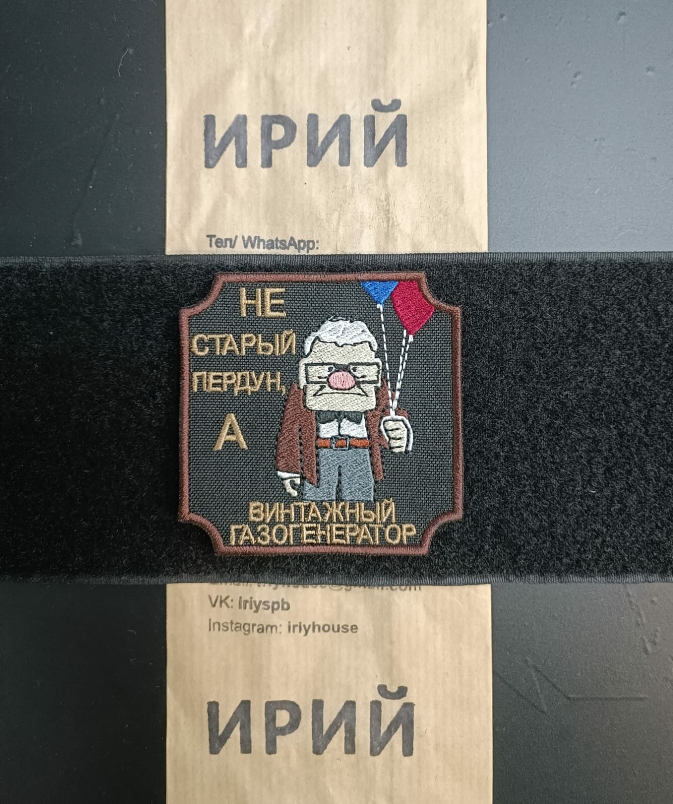 Шеврон на липучке с обратной частью."не старый пердун, а винтажный газогенератор"