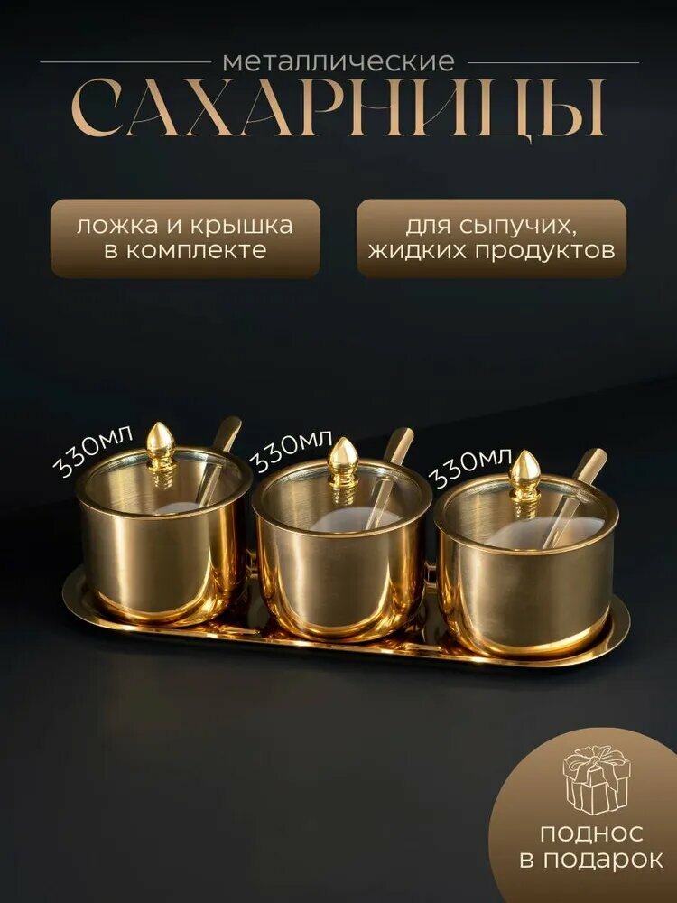 Сахарница металлическая с крышкой и ложкой