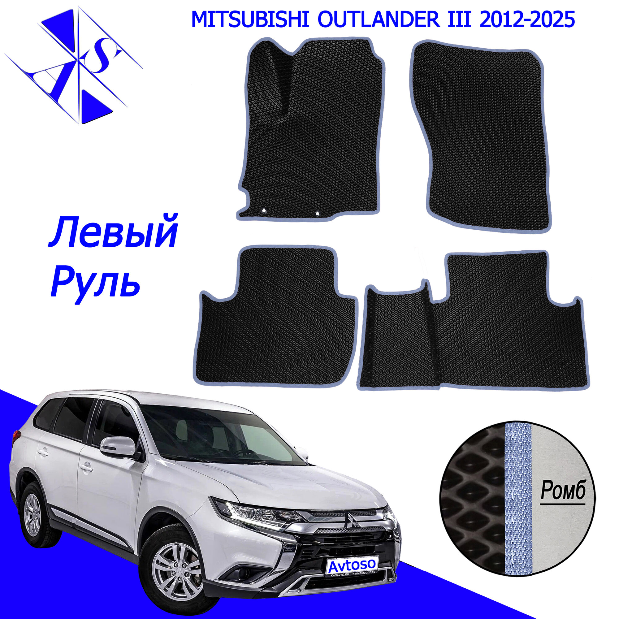 Автомобильные коврики ЕВА/ЭВА/EVA для Mitsubishi Outlander 3 / Митсубиси Аутлендер 3 2012-2025 черный василек