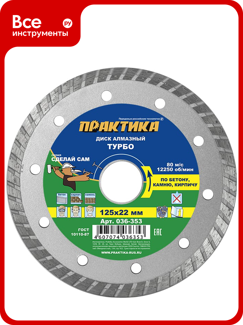 Диск алмазный турбо (125х22.2 мм) ПРАКТИКА 036-353