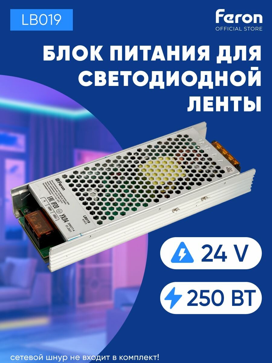 Блок питания для светодиодной ленты 24V 250W / Feron LB019 41413
