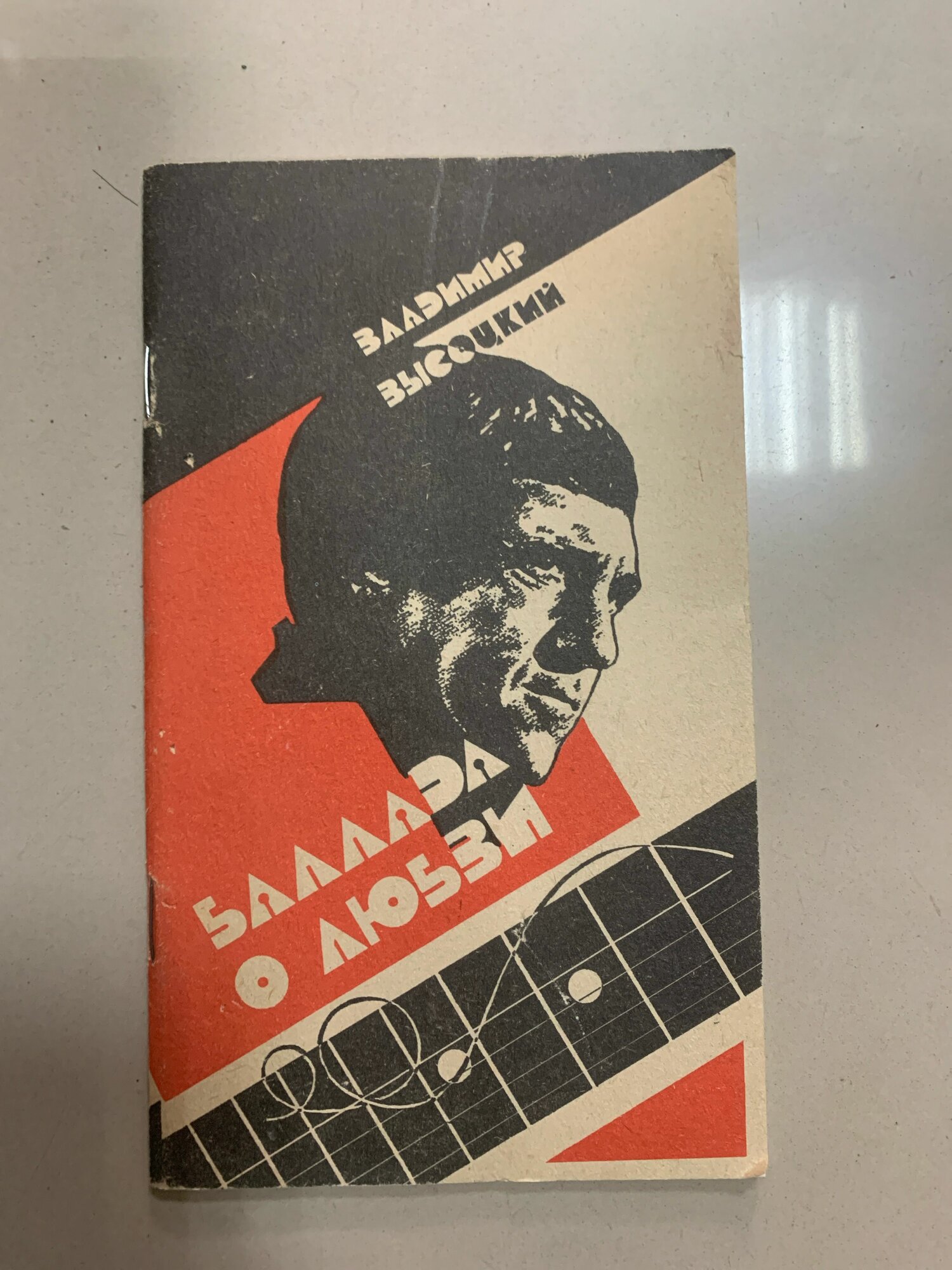 Баллада о любви