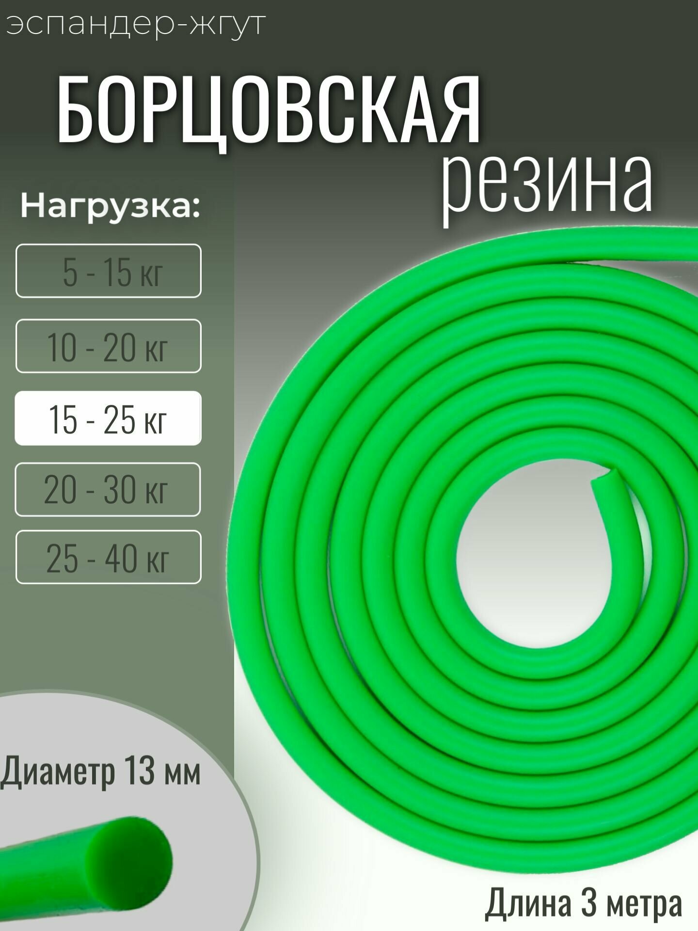 Борцовский жгут (13 мм) 3 метра