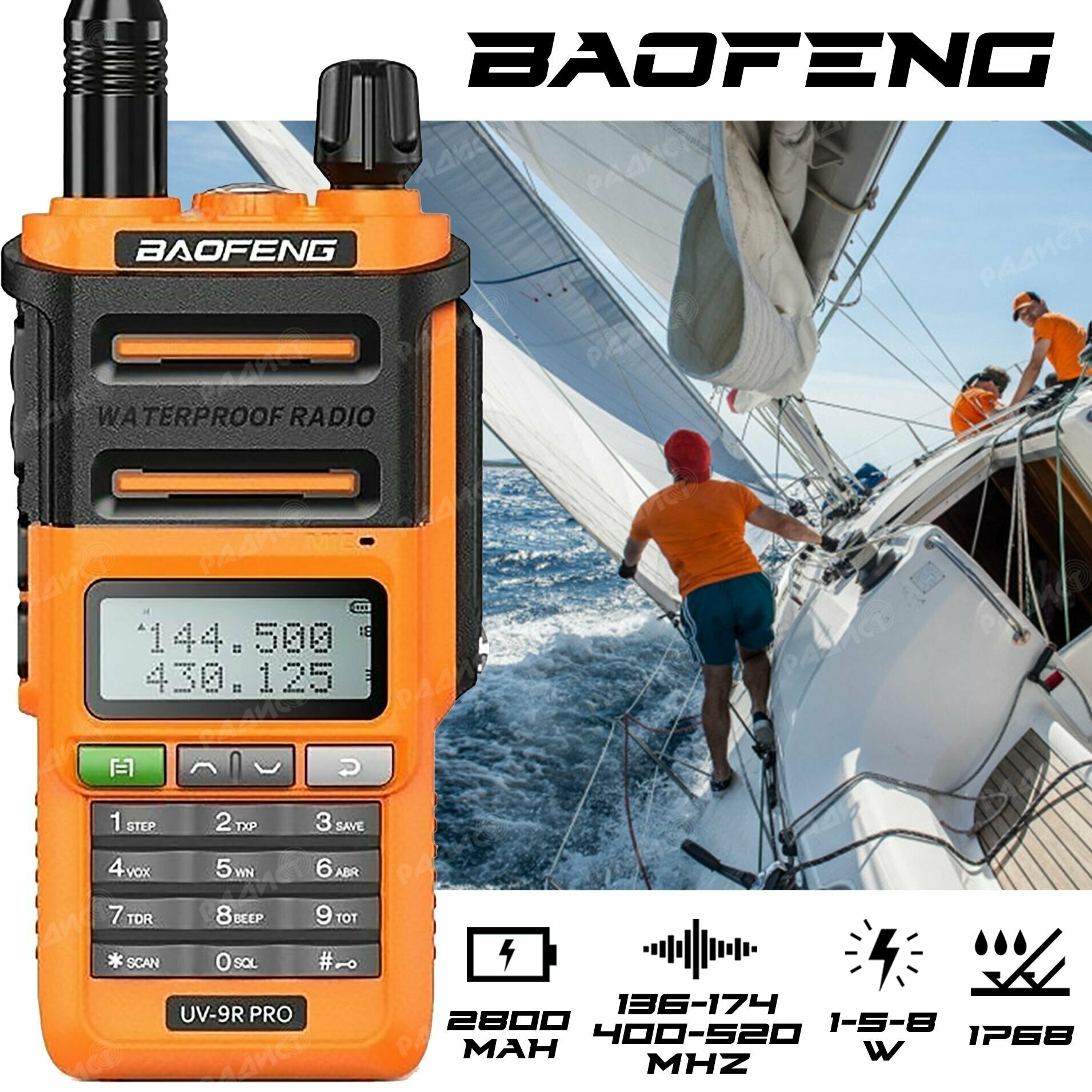 Рация Baofeng UV-9R Pro, Цвет Оранжевый (Рация Baofeng UV-9R Plus Pro) / новинка 2022