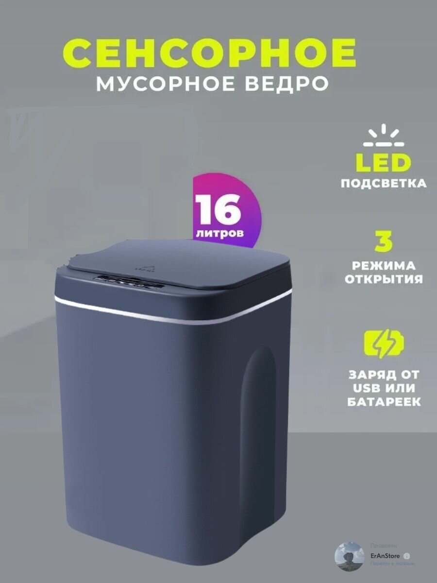 Мусорный бак