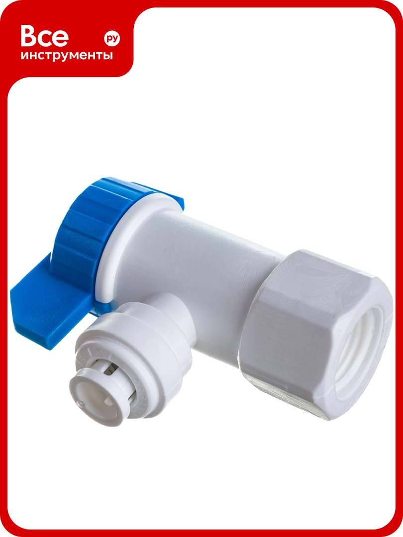 Вентиль накопительной ёмкости Гейзер JG 1/4 Organic 45952, с помощью быстросъёмного соединения John