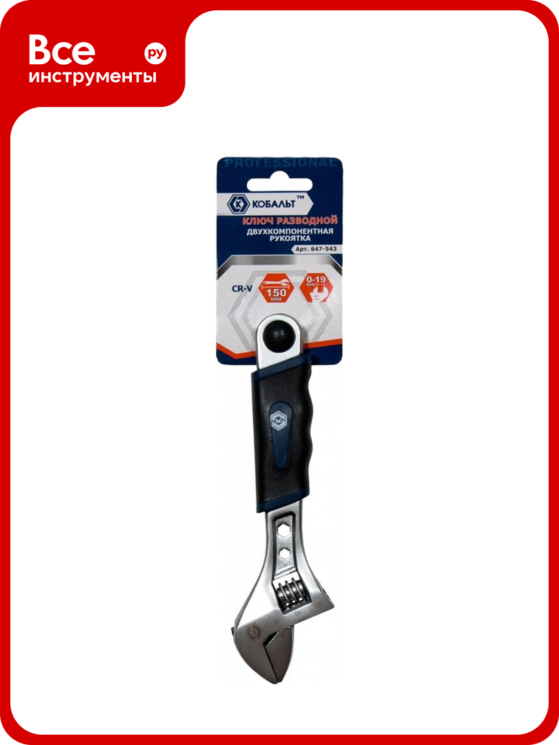 Ключ разводной 150 мм кобальт 647-543