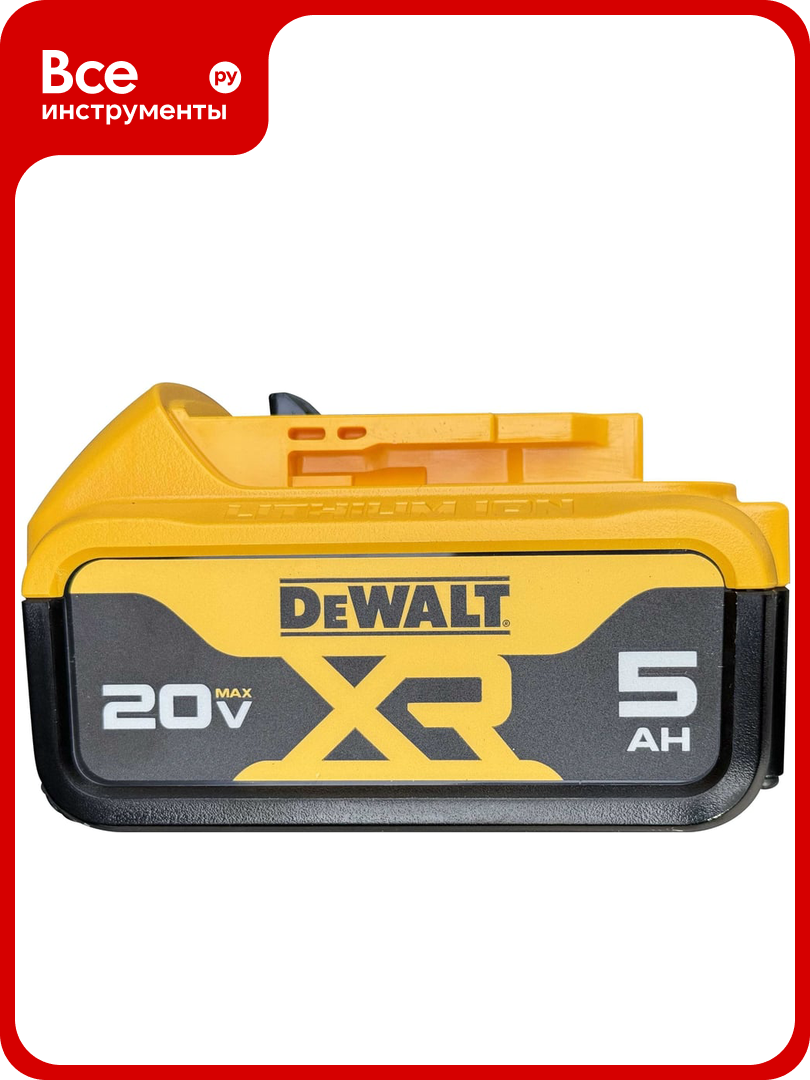 Аккумулятор Dewalt DCB184-A9, для широкого спектра инструментов Dewalt