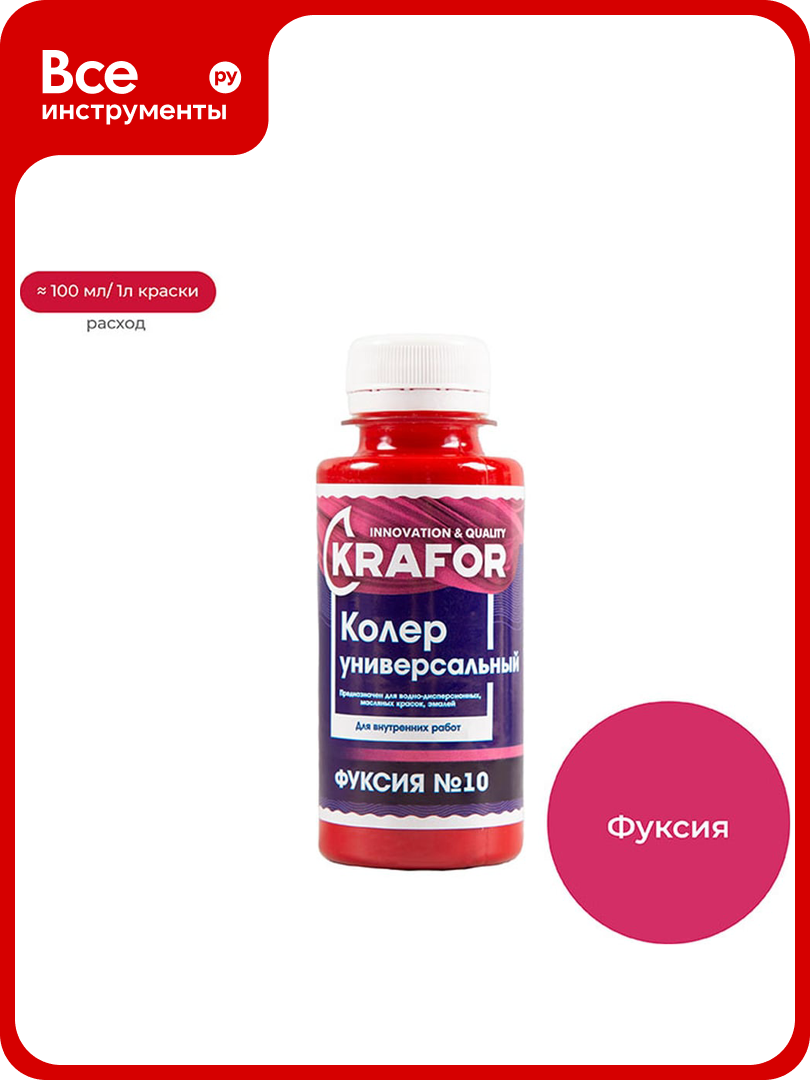Универсальный колер Krafor №10 фуксия 0.1 л 32159