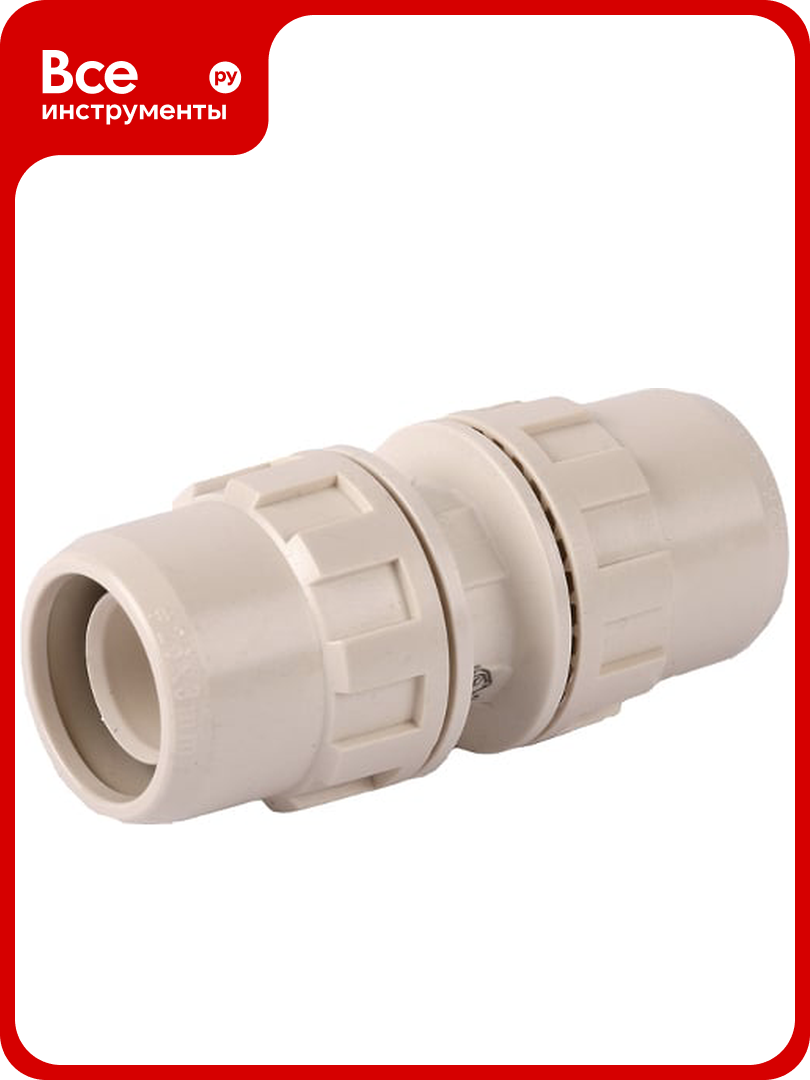 Соединитель ШиреФит (32 мм) для трубопровода Зубр 51490-32, металл