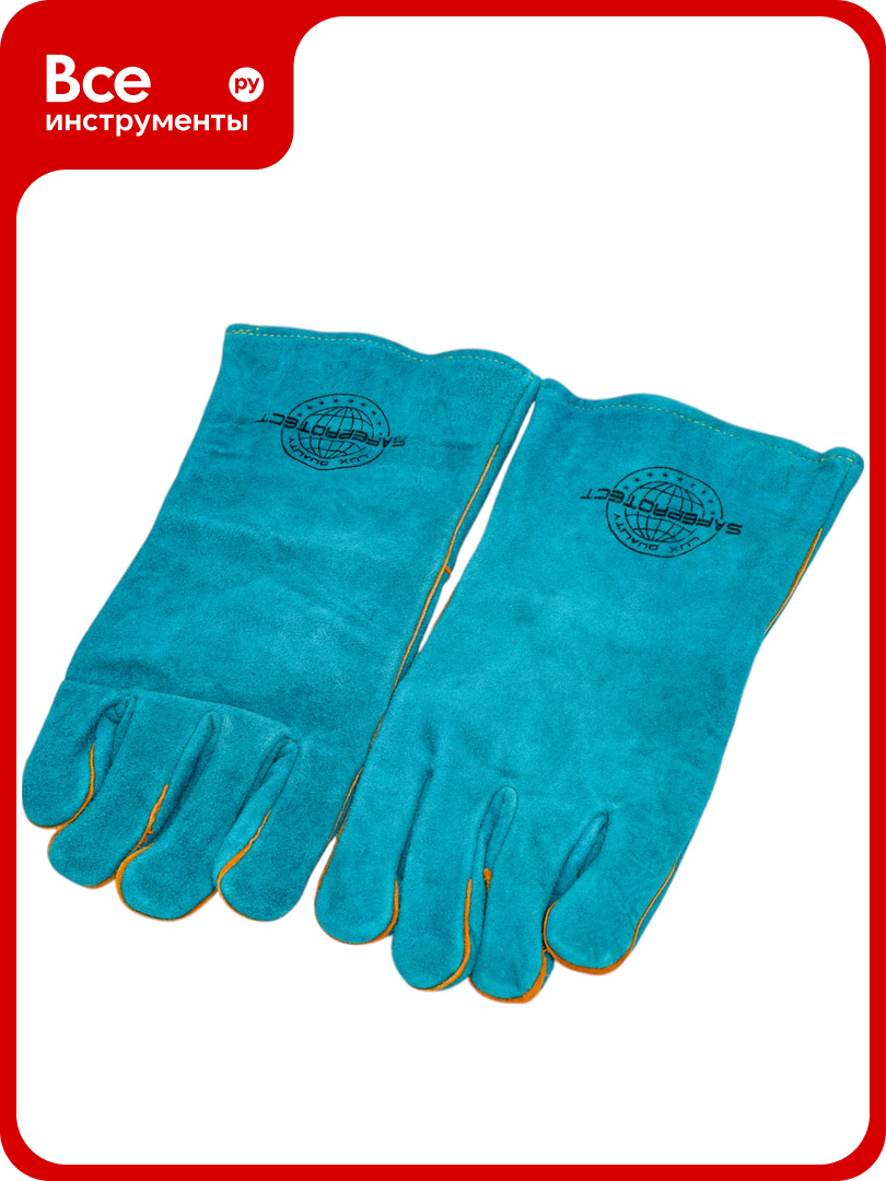 Краги спилковые Safeprotect камчатка бирюзовые (флисовая подкладка) р 10.5, 1 пара, защиты