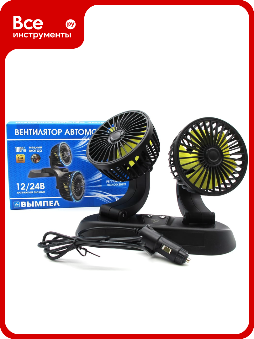 Вентилятор автомобильный Вымпел Fan-2 (12-24 В,3 скорости, датч. темперуры) 5362