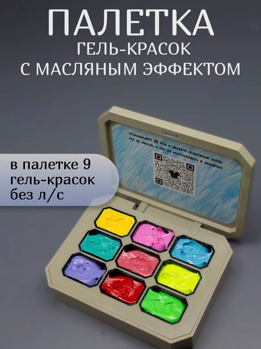 Палетка для дизайна ногтей с гель-красками Bright