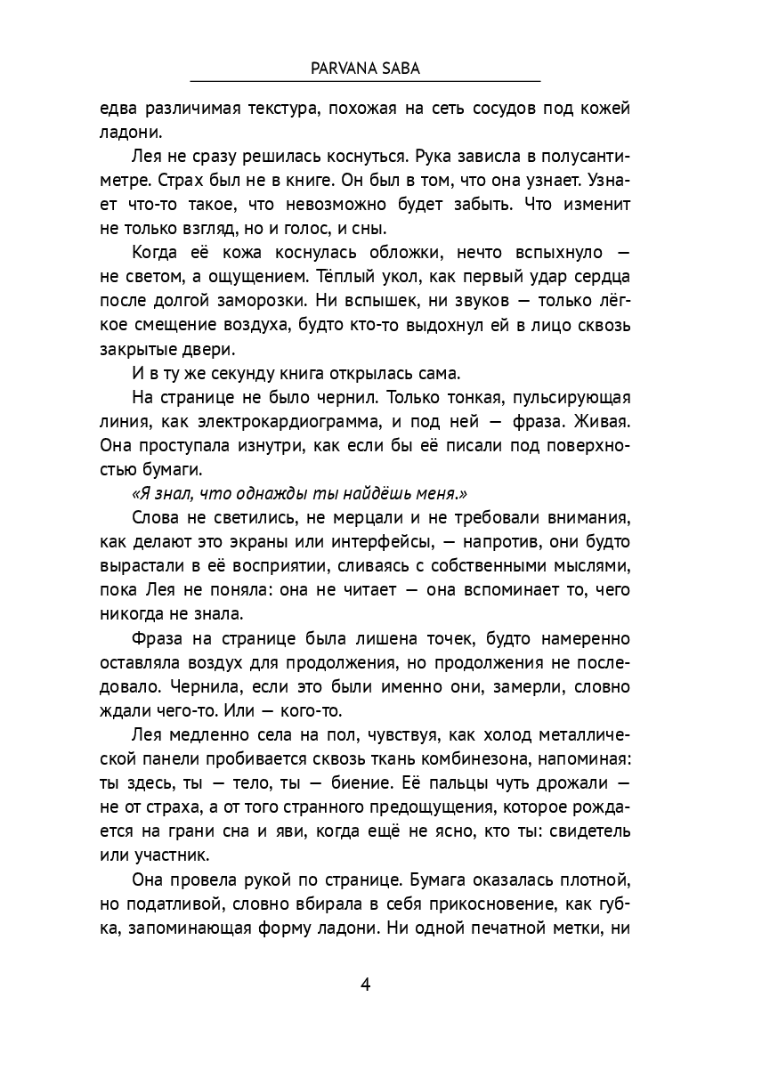 Лабиринт для эхо — фото 1