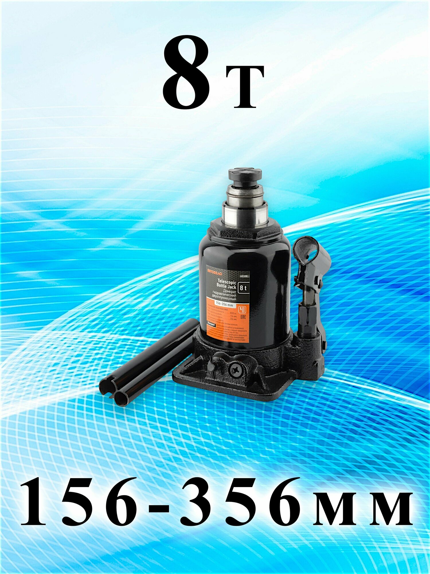 Домкрат. Гидравлический. 8 т (высота подъёма 156-356 мм) Серия "Двухплунжерные" (20587)