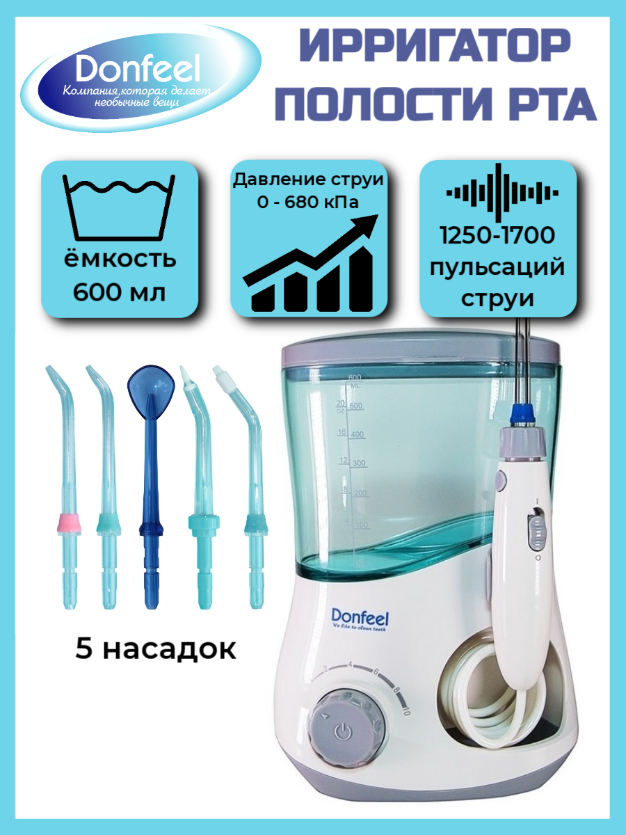 Ирригатор для полости рта Donfeel OR-840 Air, 10 уровней давления, 5 насадок, белая