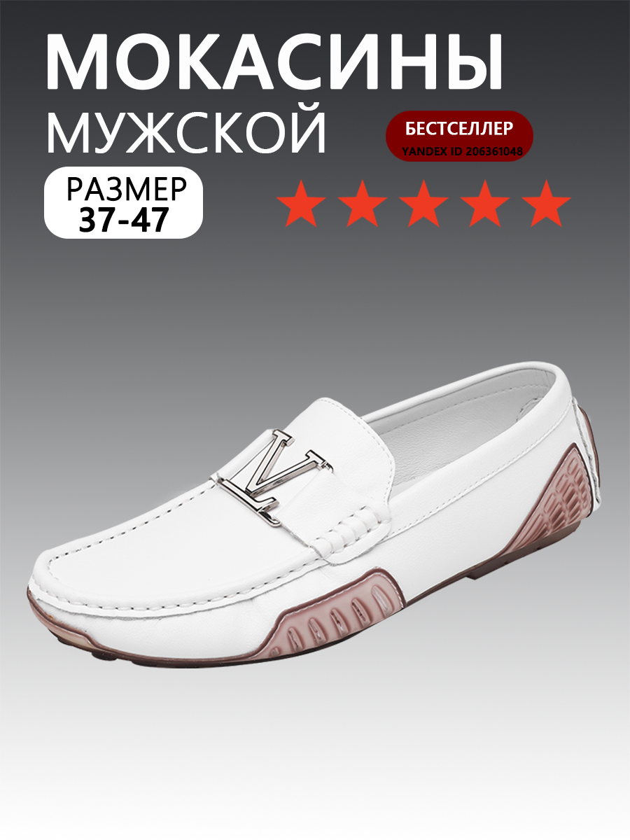 Мокасины